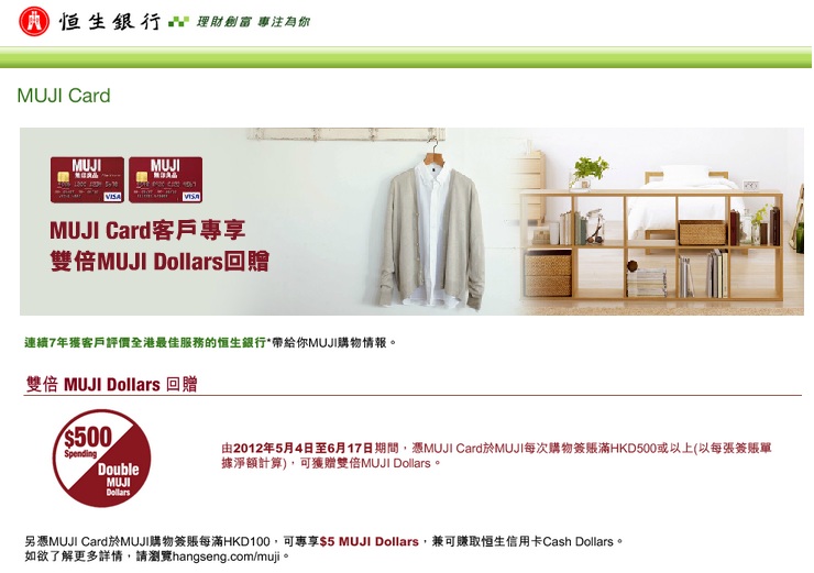 MUJI Card客戶專享：雙倍MUJI Dollars回贈