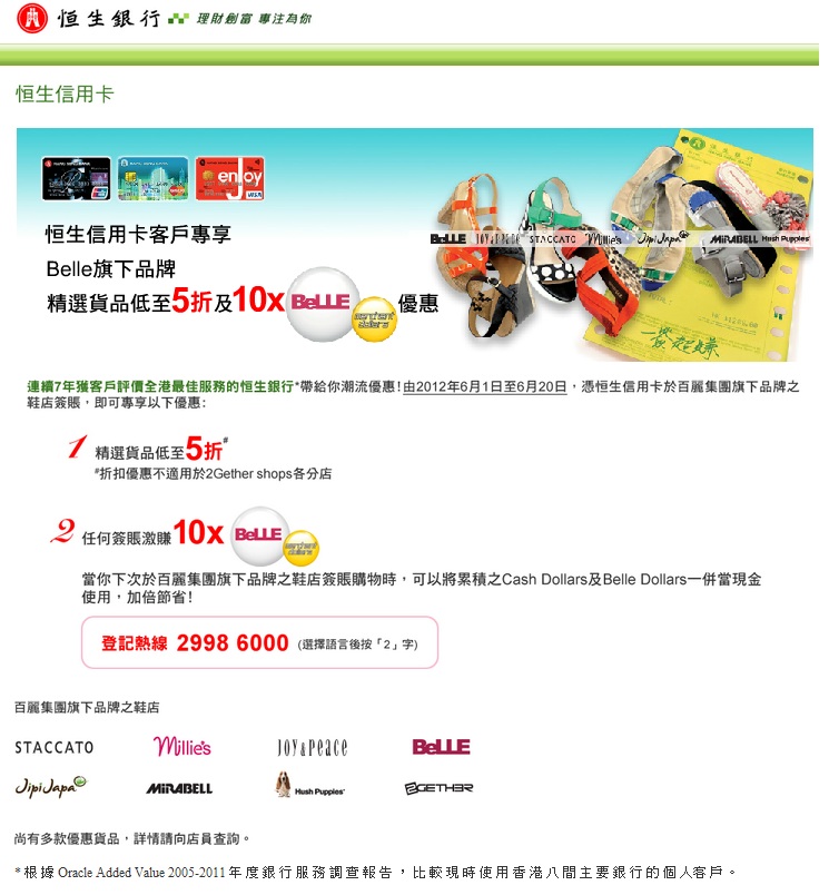 BeLLe旗下品牌精選貨品低至5折及10x BeLLE merchant Dollars優惠