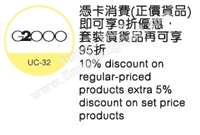 銀聯卡 x apm：G2000 9折優惠 + 額外優惠