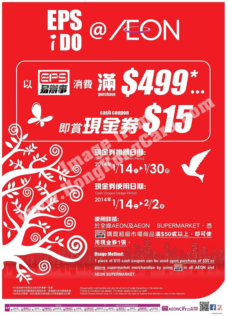 以EPS消費滿HK$499可獲贈現金券HK$15@AEON