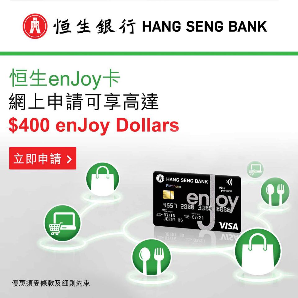 恒生enJoy白金卡 | 經HongKongCard申請享HKD3,500優惠券及$400 enJoy Dollars ...