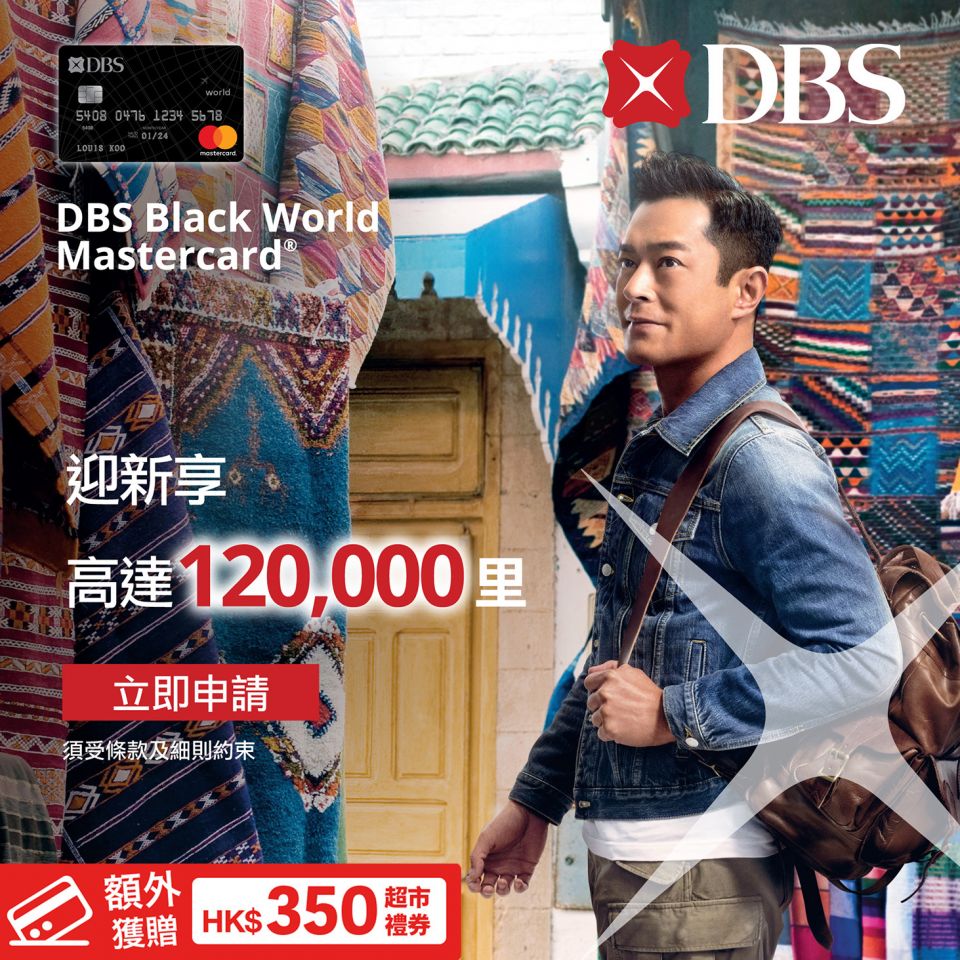DBS Black World Mastercard | HongKongCard.com