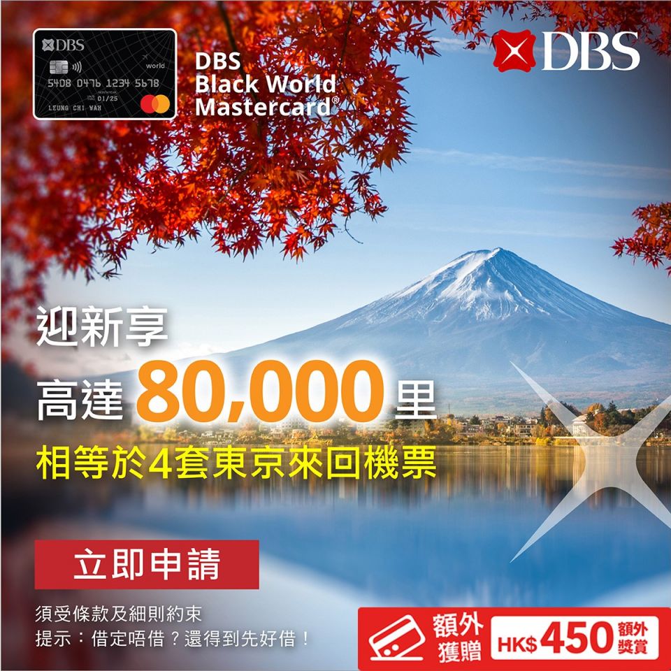 DBS Black World Mastercard | HongKongCard.com