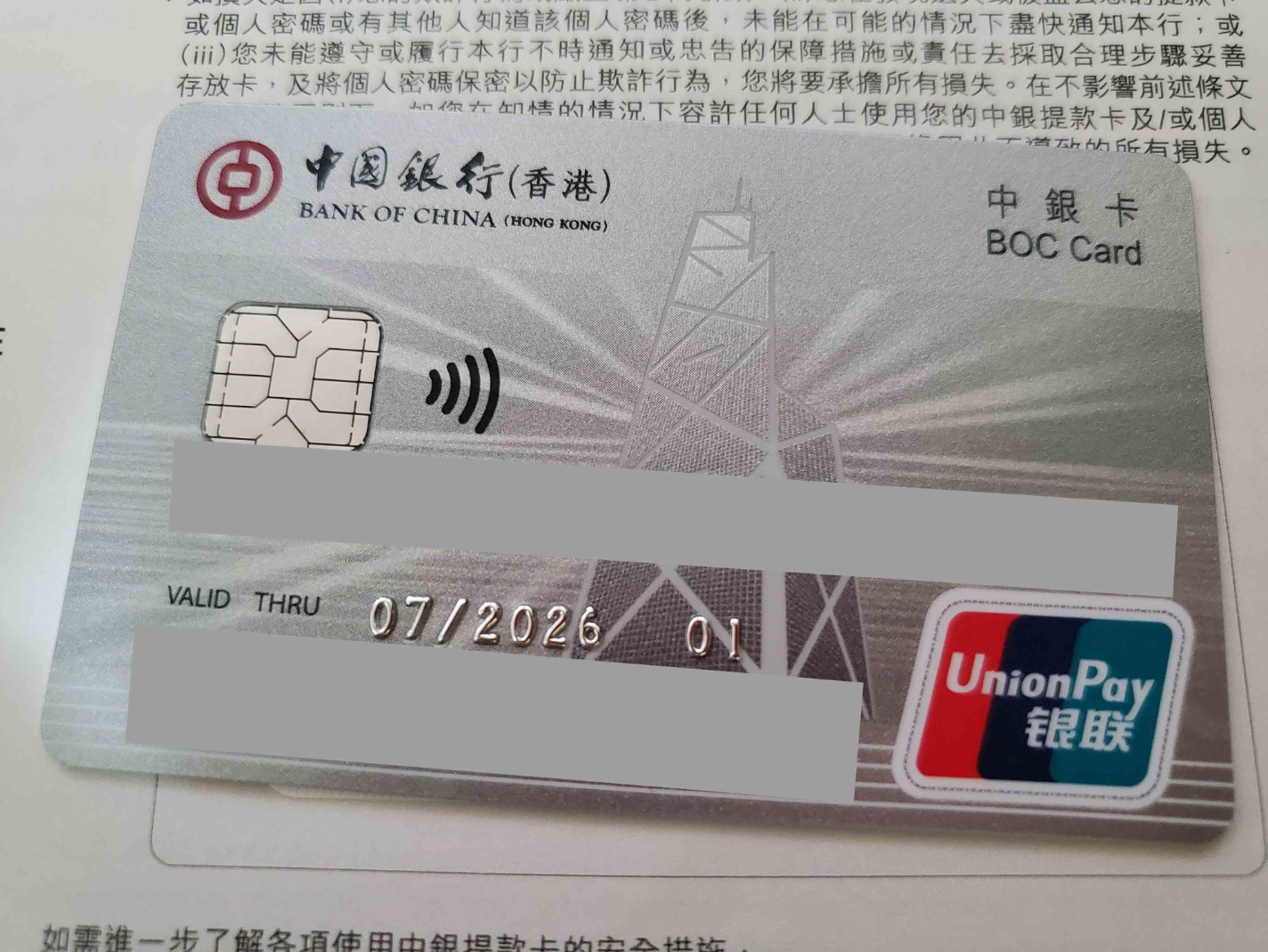 BOCHK 中銀香港將為提款卡加入拍卡功能 | 香港信用卡討論區