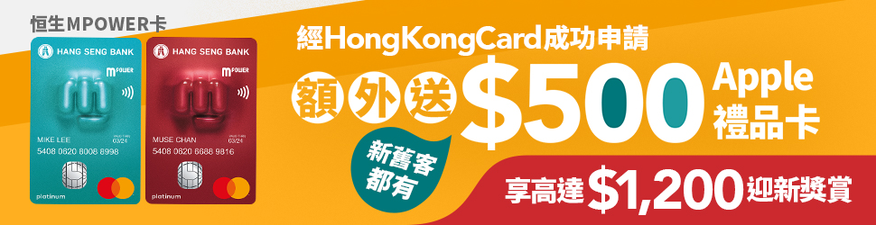 申請信用卡獨家獎賞 | 網上申請額外獎賞 | HongKongCard.com