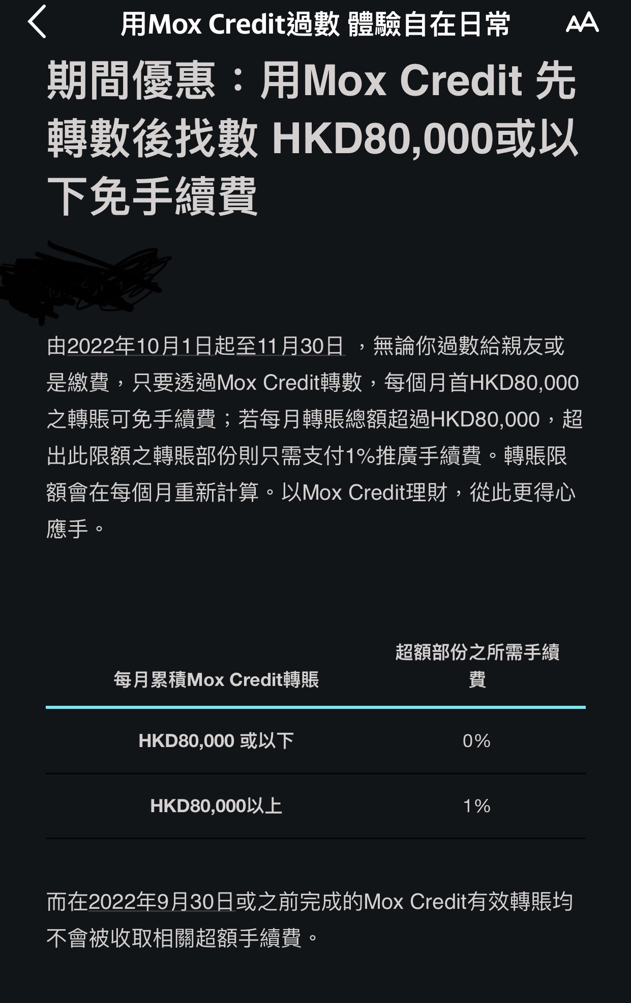 mox 10-12 月 八萬 | 香港信用卡討論區