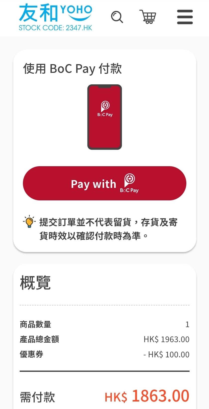 友和使用BOC PAY 付款 | 香港信用卡討論區