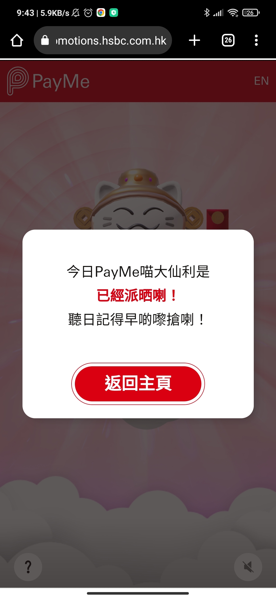 有無Payme抽獎QR Code可以分享 | 香港信用卡討論區
