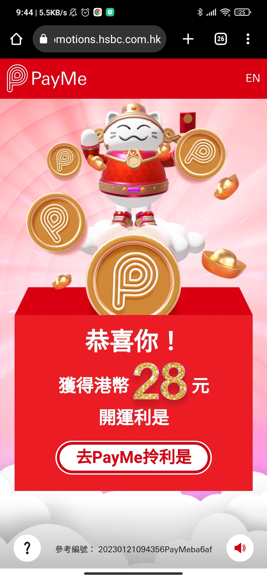 有無Payme抽獎QR Code可以分享 | 香港信用卡討論區