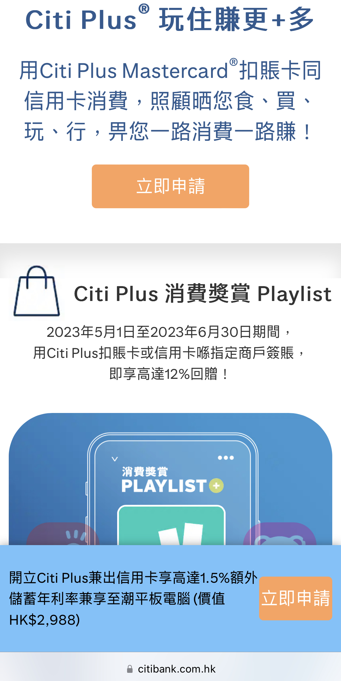 Citi Plus 消費獎賞 Playlist 12% Feb - April 2023 已回 | 香港信用卡討論區