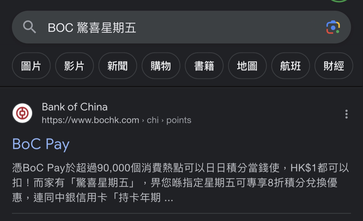 BOC 驚喜星期五 是否16000分換100元? | 香港信用卡討論區