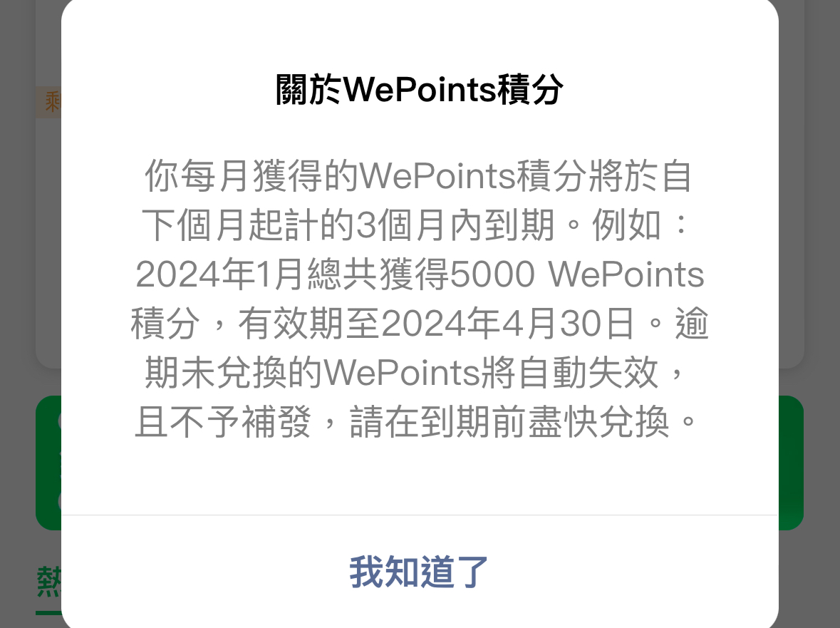 Wechat WePoints限時搶優惠券 | 香港信用卡討論區
