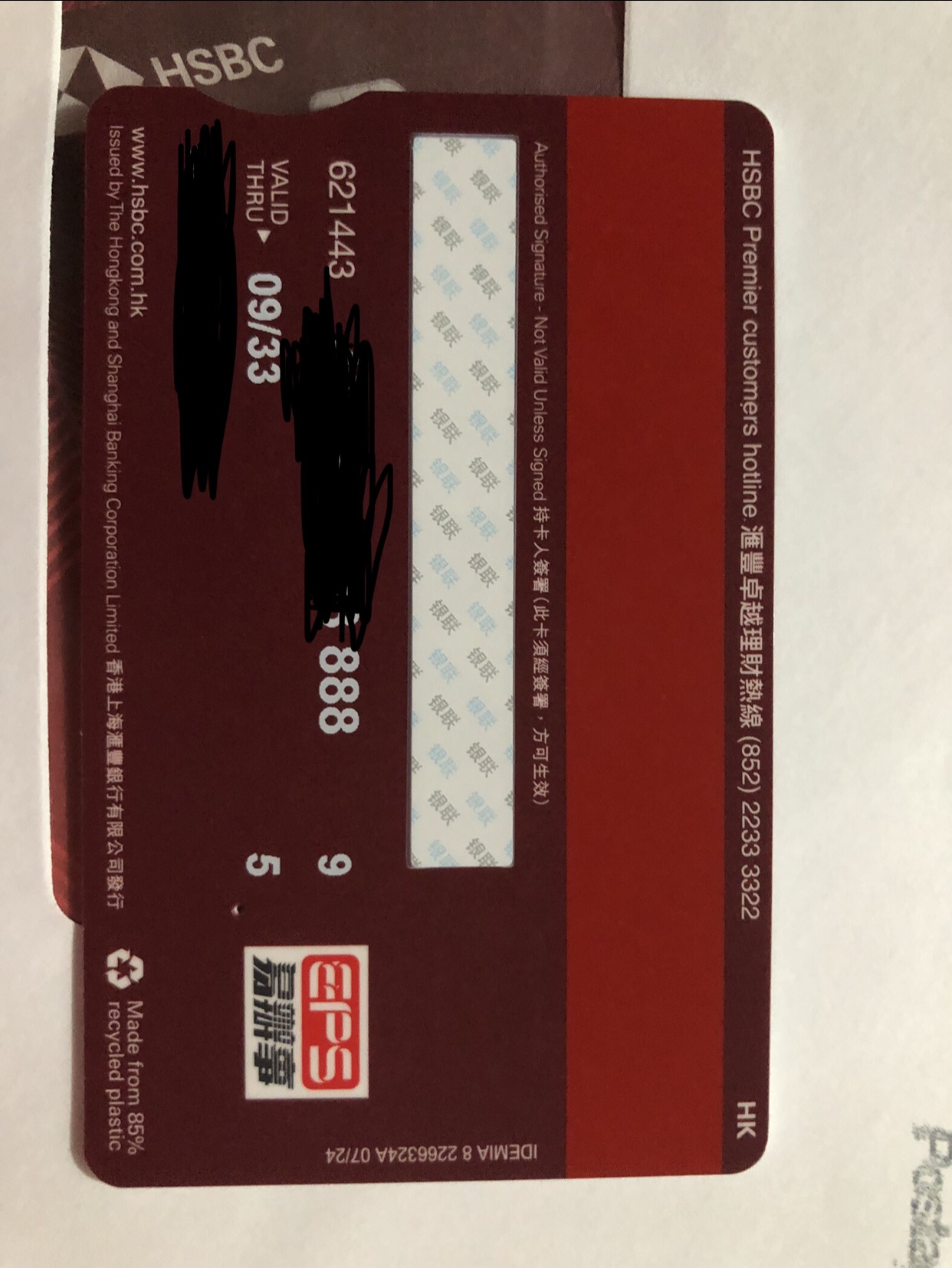 HSBC 卓越理財提款卡新卡面 | 香港信用卡討論區