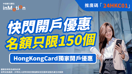 香港信用卡優惠網-HongKongCard | 最新最齊全信用卡迎新禮品及信用卡簽賬著數優惠