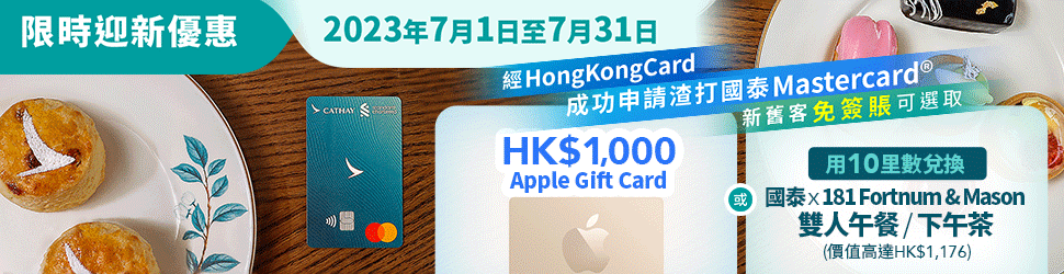 香港信用卡優惠網 - 迎新禮品 優惠 著數 HK Credit Card | HongKongCard.com
